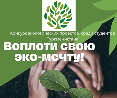 Realize Your Eco-Dream!: NGO "Young Naturalist" announces a competition ...