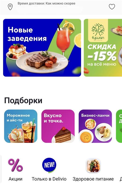 Приложение доставки еды Delivio от белорусских разработчиков. Как это ...